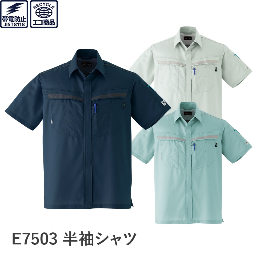 半袖シャツ E7503 | WORKWEAR LAB/ワークウエア・ラボ – Asahicho プロ用作業服専門店 WORKWEAR LAB