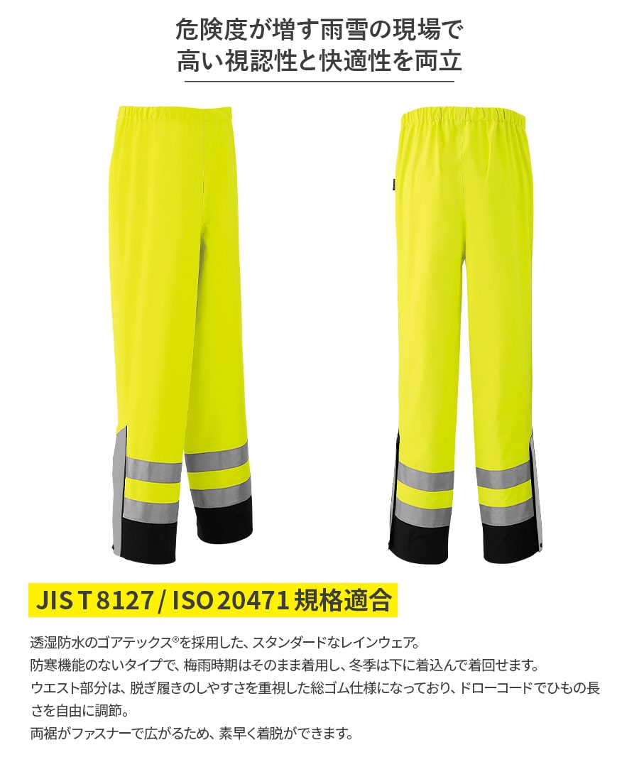 ゴアテックス® レインコート(高視認タイプ)51019 | WORKWEAR LAB/ワークウエア・ラボ。Asahicho – Asahicho プロ用作業服専門店 WORKWEAR LAB