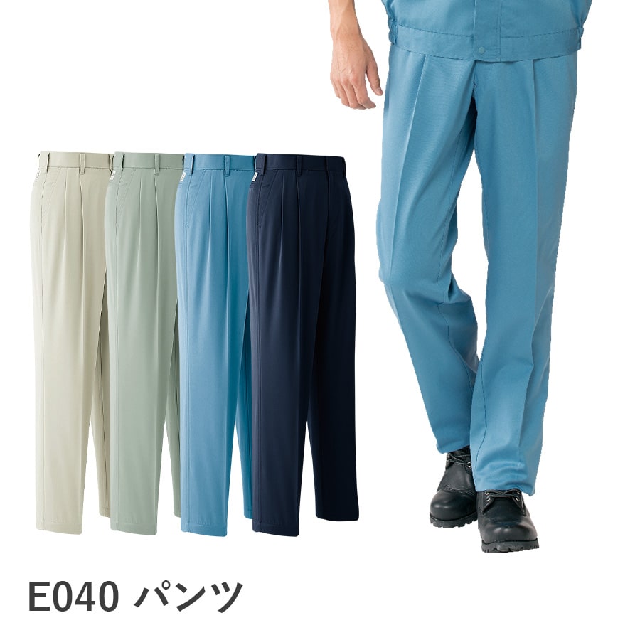 パンツ(ツータック) E040 | WORKWEAR LAB/ワークウエア・ラボ – Asahicho プロ用作業服専門店 WORKWEAR LAB
