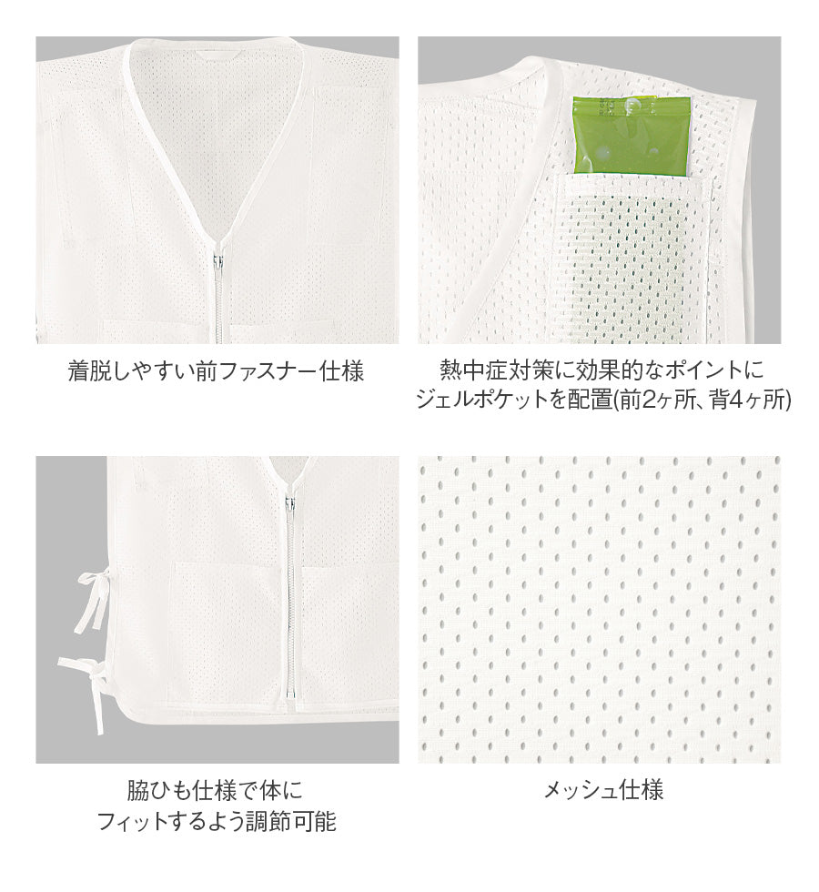 インナー ベスト 冷却保冷剤6個セット 70008 | WORKWEAR LAB/ワークウエア・ラボ – Asahicho プロ用作業服専門店 WORKWEAR LAB